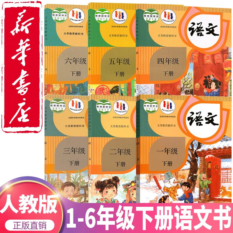 2023新版小学语文课本1-6年级下册全套6本人教版 小学一到六年级的教材全套书部编版一二三四五六年