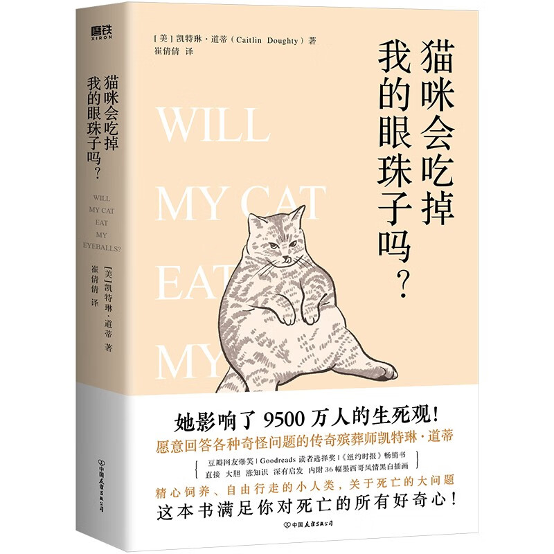 猫咪会吃掉我的眼珠子吗？