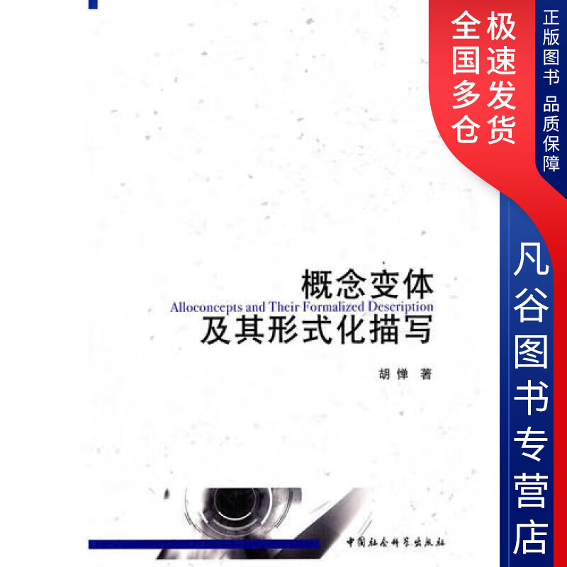 【书】概念变体及其形式化描写