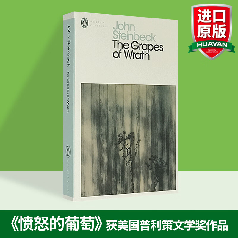 华研原版 愤怒的葡萄 英文原版书 进口书籍 The Grapes of Wrath 英文版小说