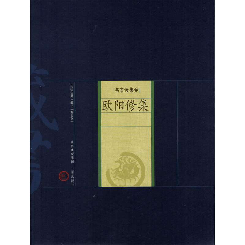 欧阳修集