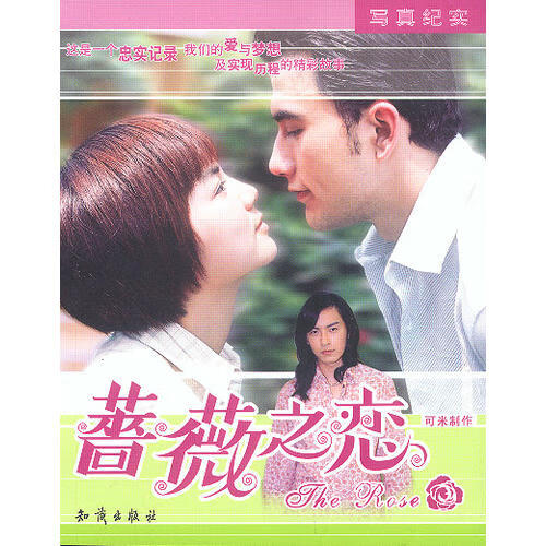 蔷薇之恋【好书】