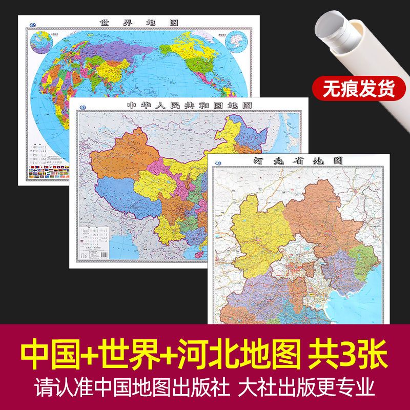 2023中国和世界挂墙完整版超大高清中生 中国+世界+河北