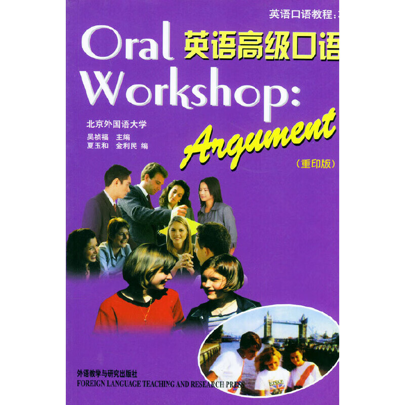 英语高级口语9787560008202
