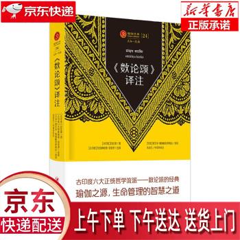 【新华畅销图书】数论颂 [印]自在黑 四川人民出版社