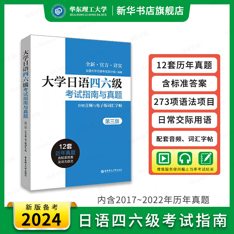 大学日语四六级考试指南与真题 第三版 备考2024适用 历年真题详解词汇字帖CJT46 赠音频大学日语4级四级六级6级词汇听力阅读试卷