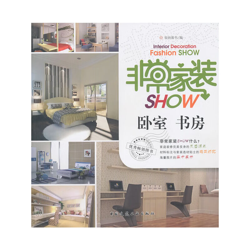 非常家装SHOW    卧室·书房