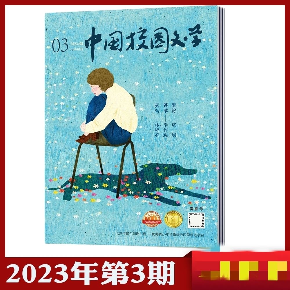 中国号2023年第1/2/3期 共3本适合初生课外 2023年3期（1本）