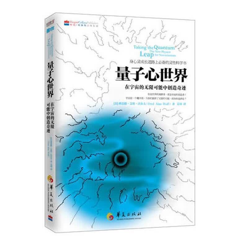 量子心世界