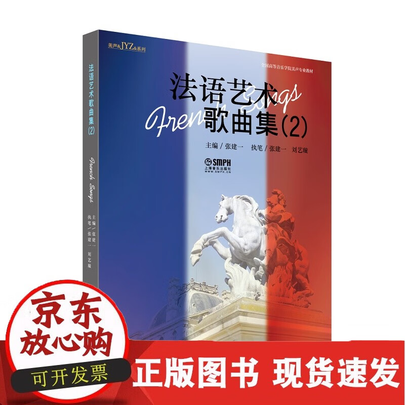 法语艺术歌曲集2
