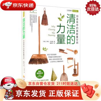 清洁的力量 华夏出版社 9787522200187