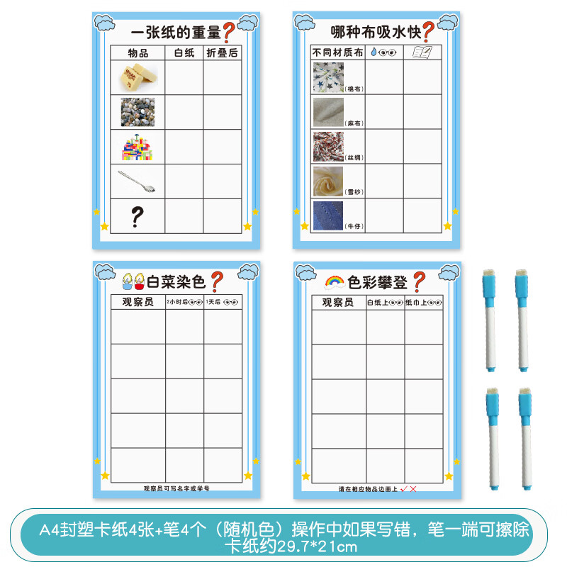 幼儿园科学主题阅读区角环创墙面装饰材料班级文化区环境布置 实验记录4张+笔4个 中