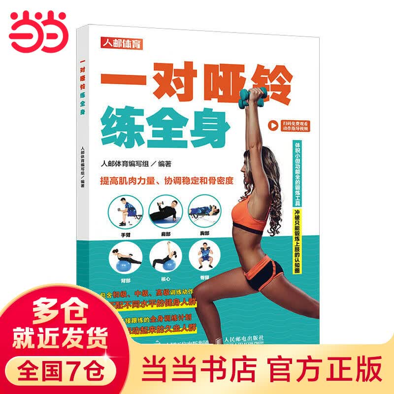 一对哑铃练全身