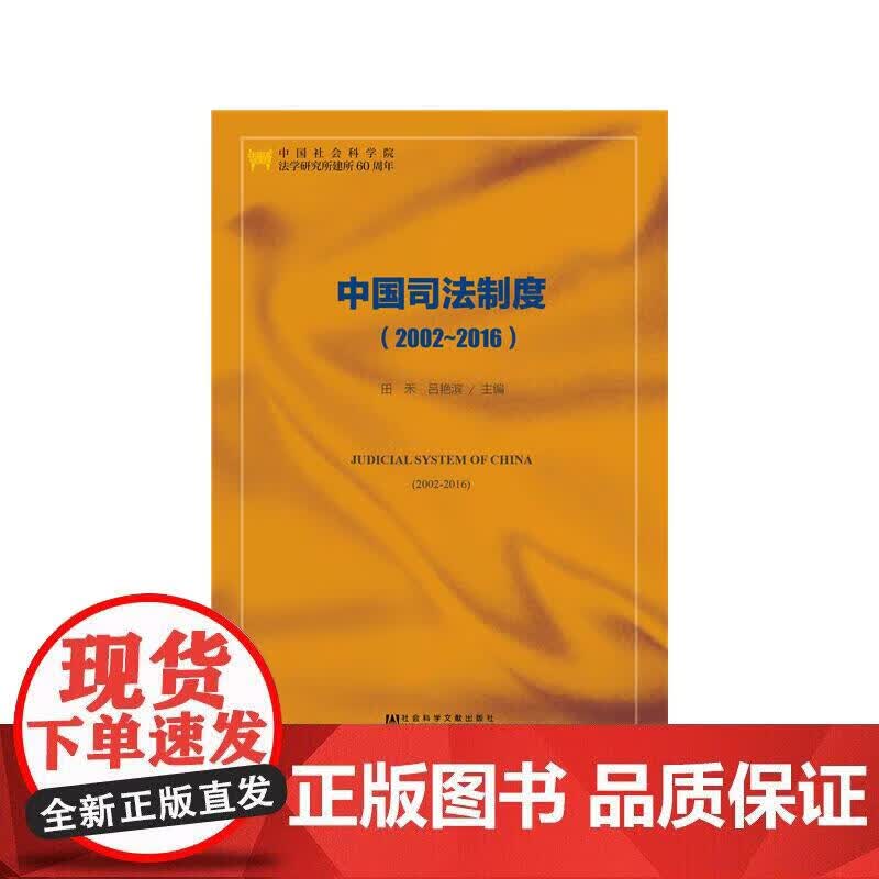 中国司法制度（2002-2016）