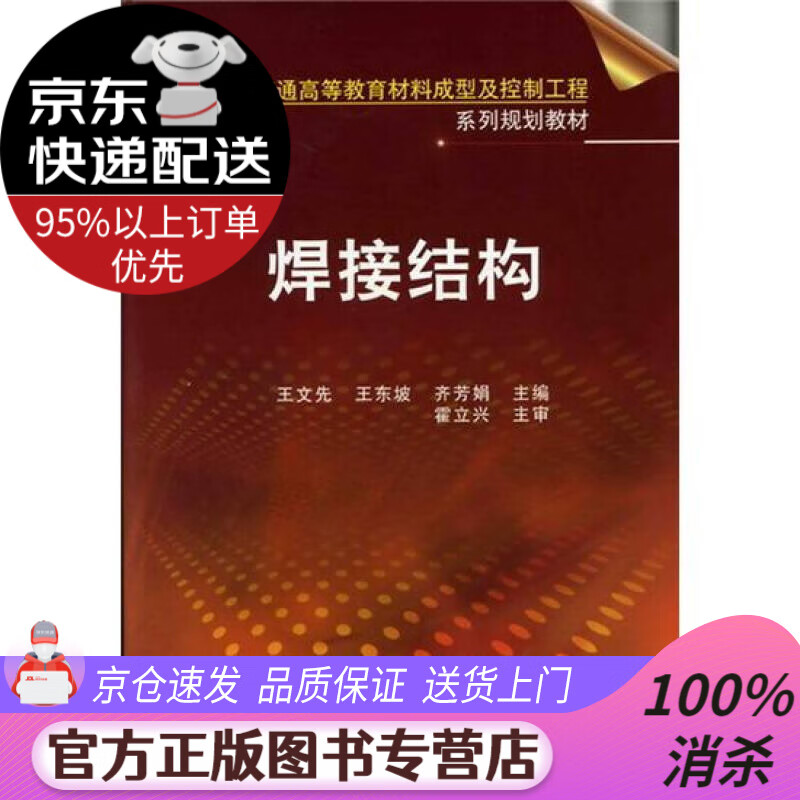 焊接结构