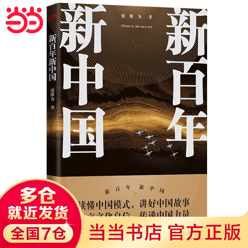 新百年新中国