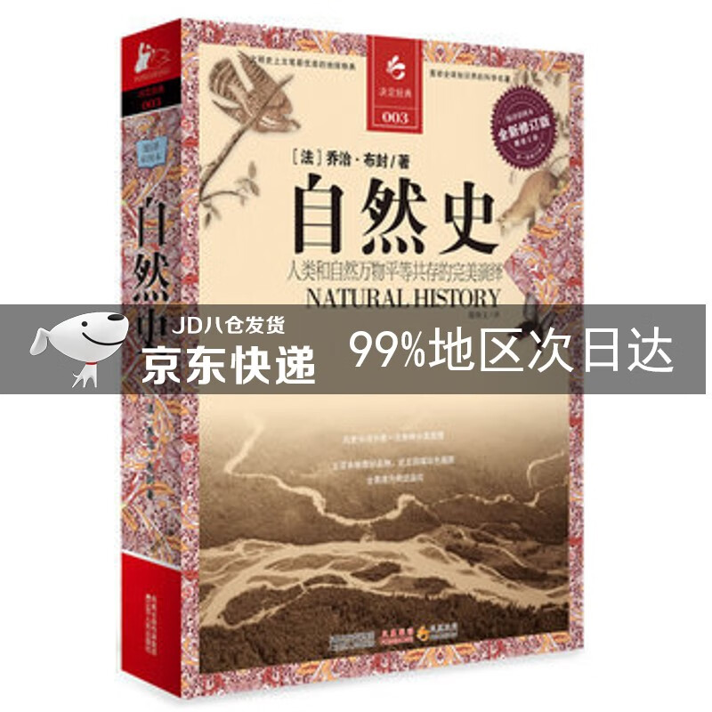 决定经典003 自然史（全新修订版）