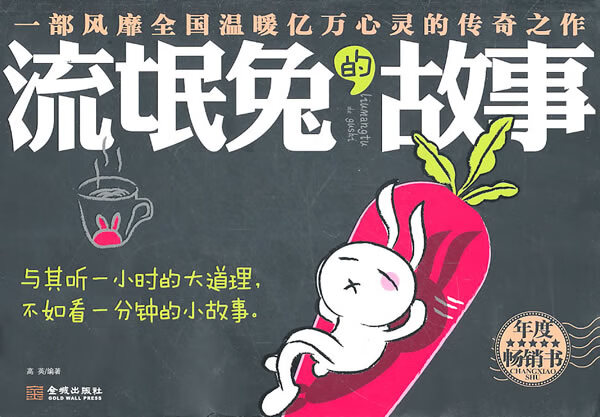 流氓兔的故事【特惠】