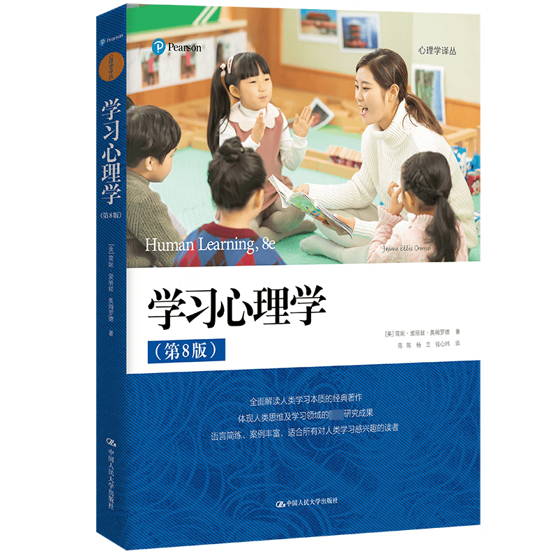 学学(第8版)心理学 图书