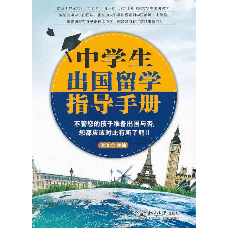 中学生出国留学指导