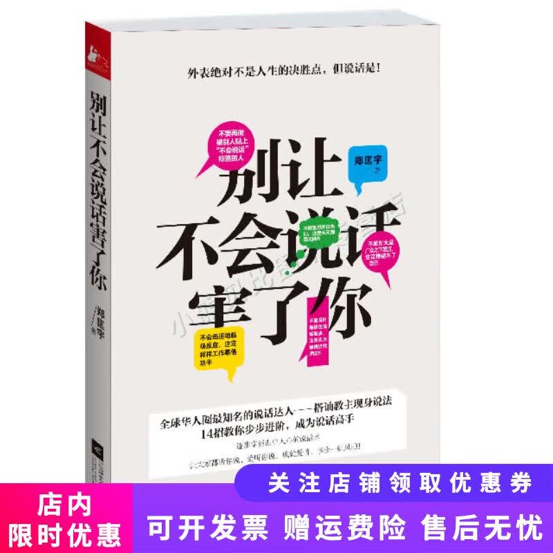 别让不会说话害了你 郑匡宇