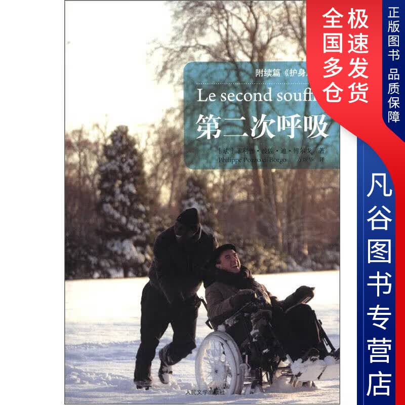 【书】第二次呼吸 附续篇《护身魔鬼》