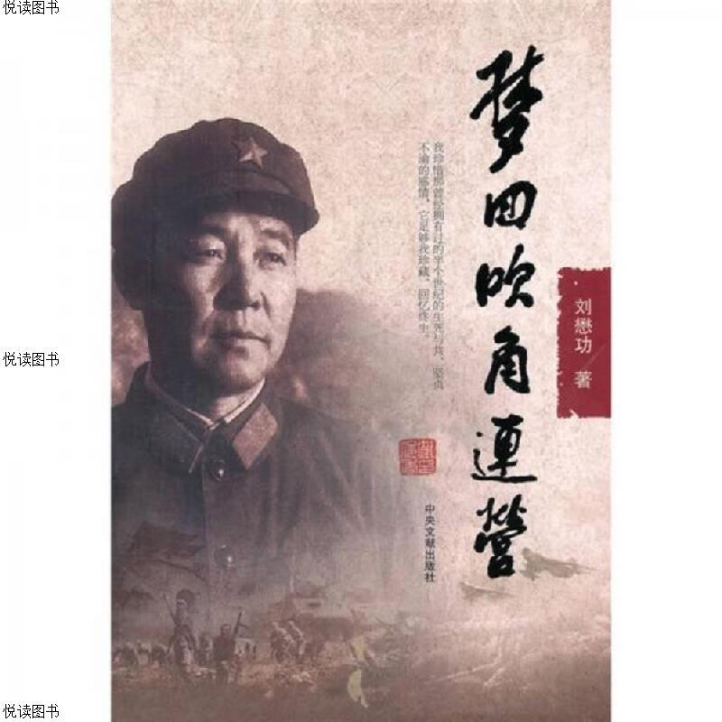 梦回吹角连营