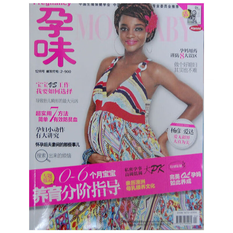 孕味2012.12