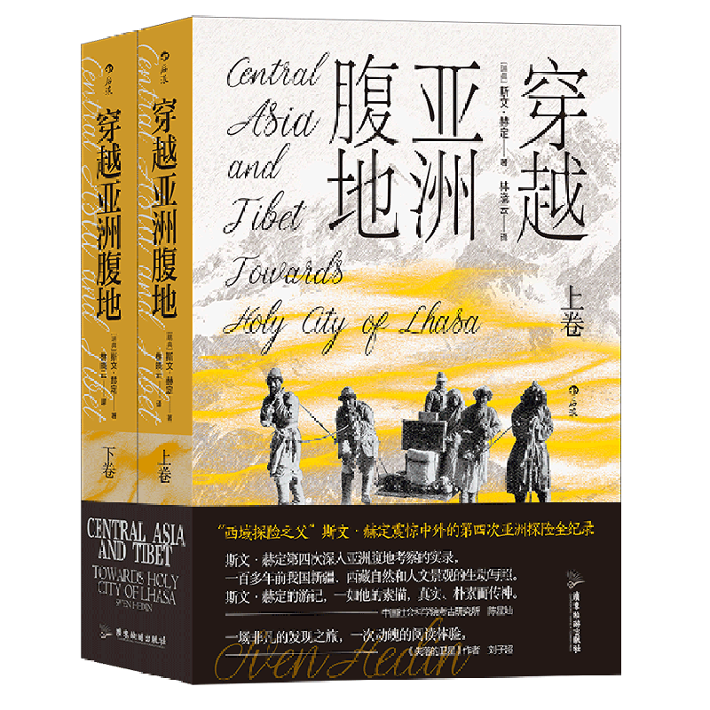 穿越亚洲腹地(上下)