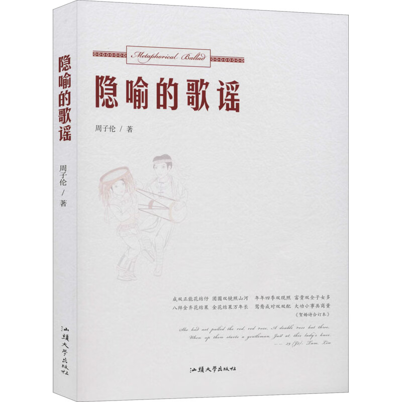 隐喻的歌谣