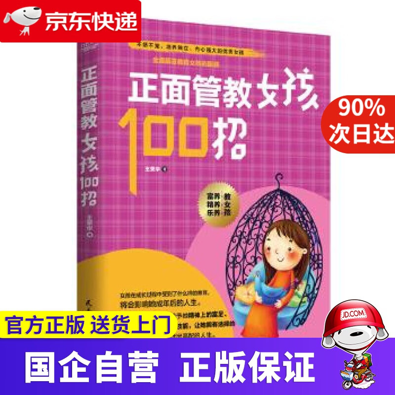 正面管教女孩100招
