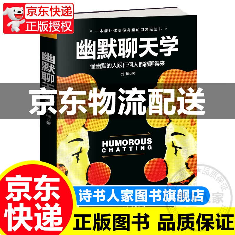 幽默聊天学