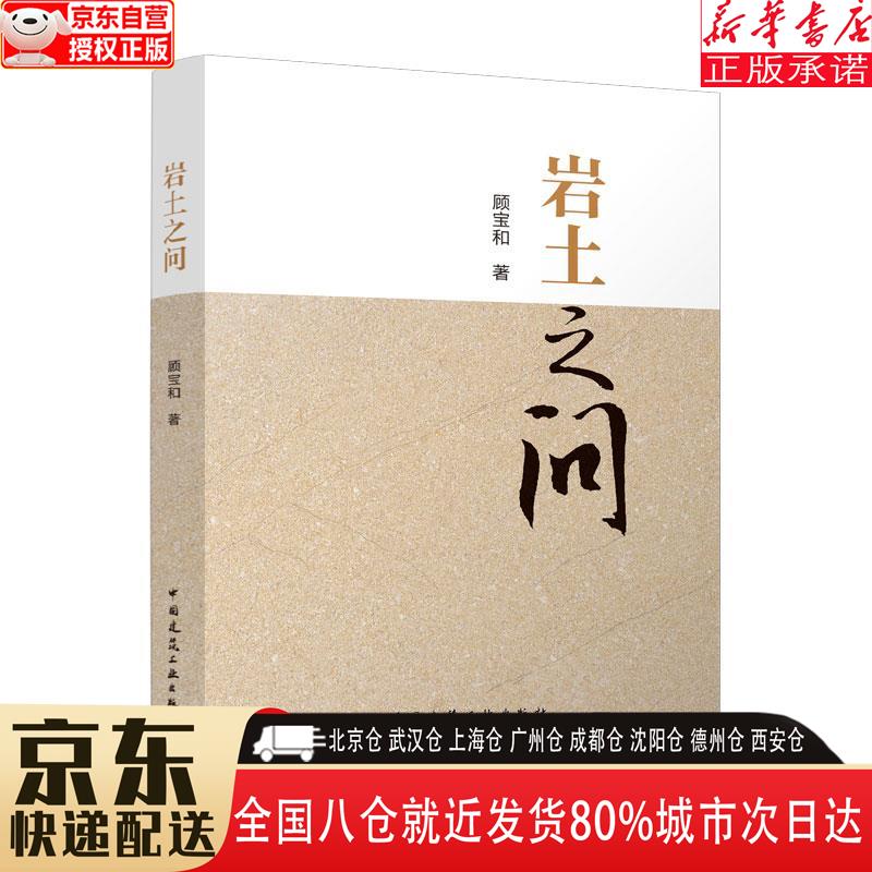 【全新】岩土之问