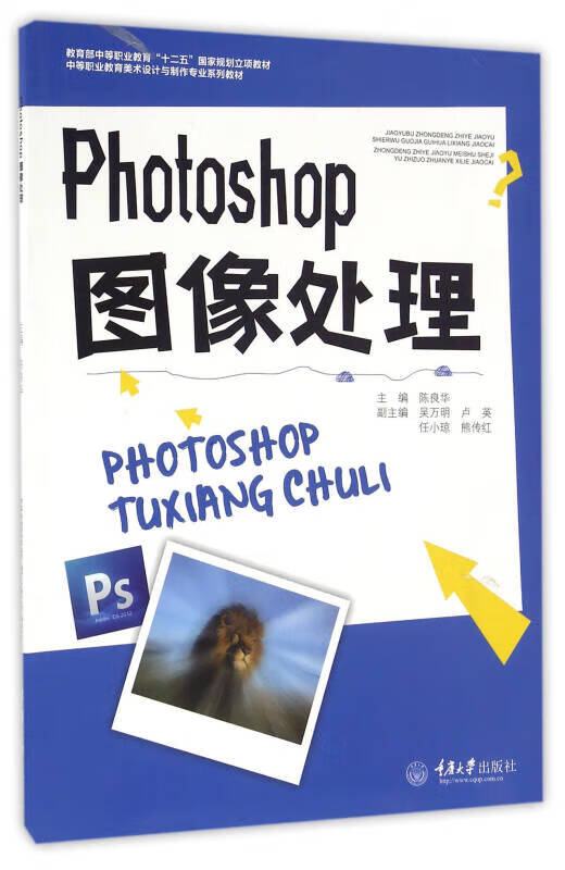Photoshop图像处理9787562495147【好书】