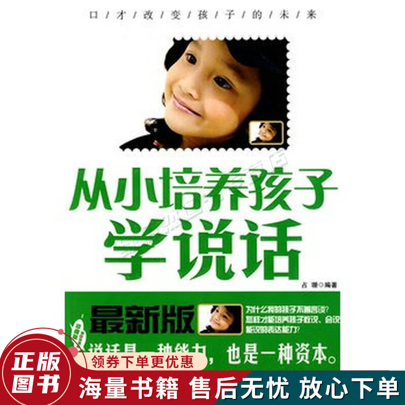 从小培养孩子学说话