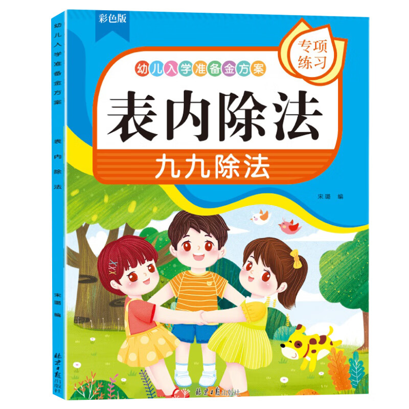 二年级口算题卡上册下册全套九九表内乘法除法口诀表练习题人教版小学生数学思维训练口算题卡计算题专项强化 【单本】表内除法 小学通用