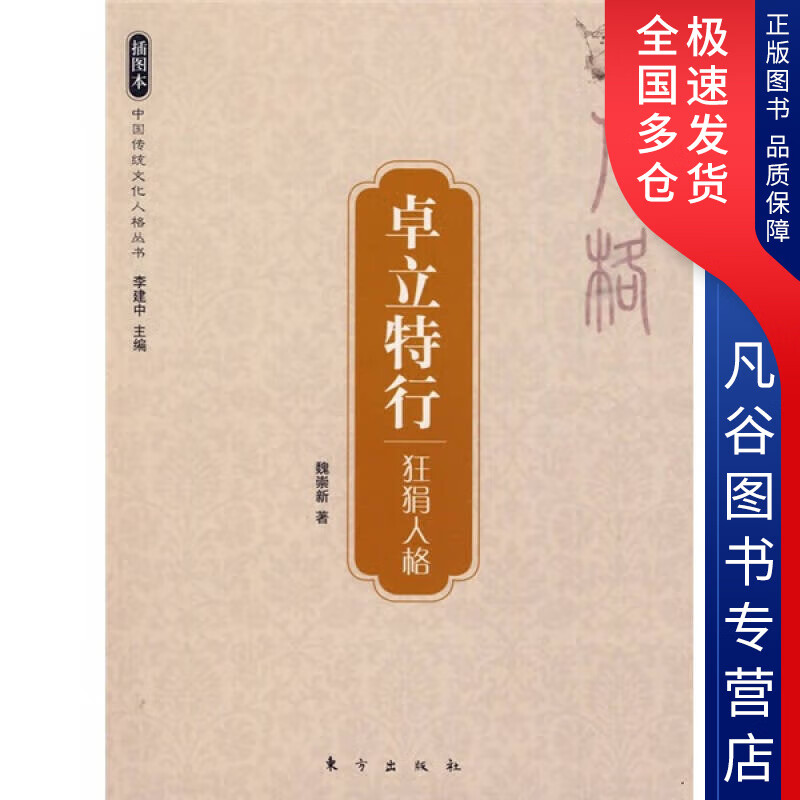 【书】卓立特行 狂狷人格