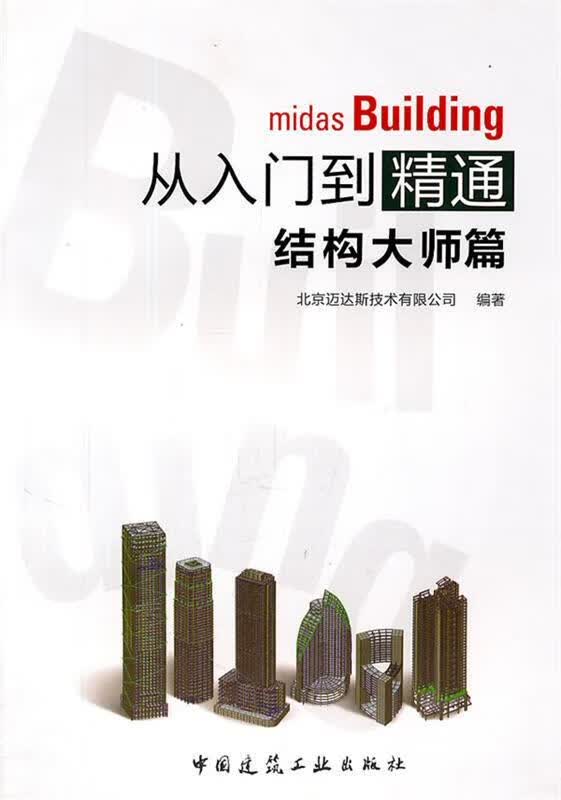 midas building从入门到精通
