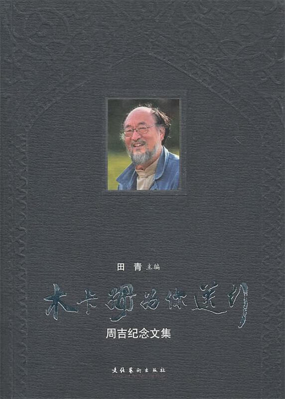 木卡姆为你送行
