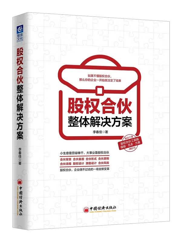 股权合伙整体解决方案