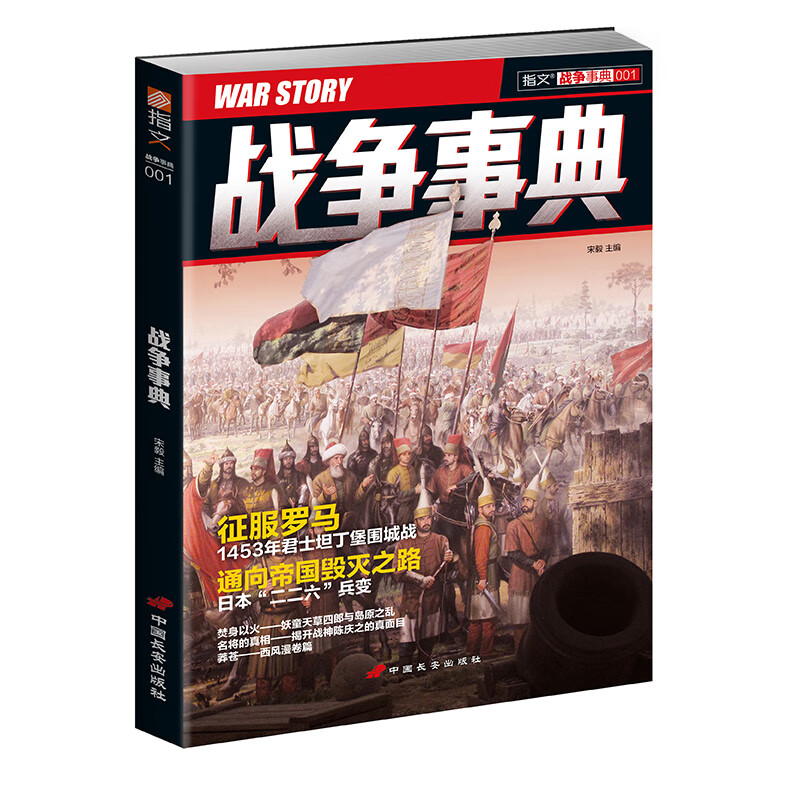 【现货】战争事典001