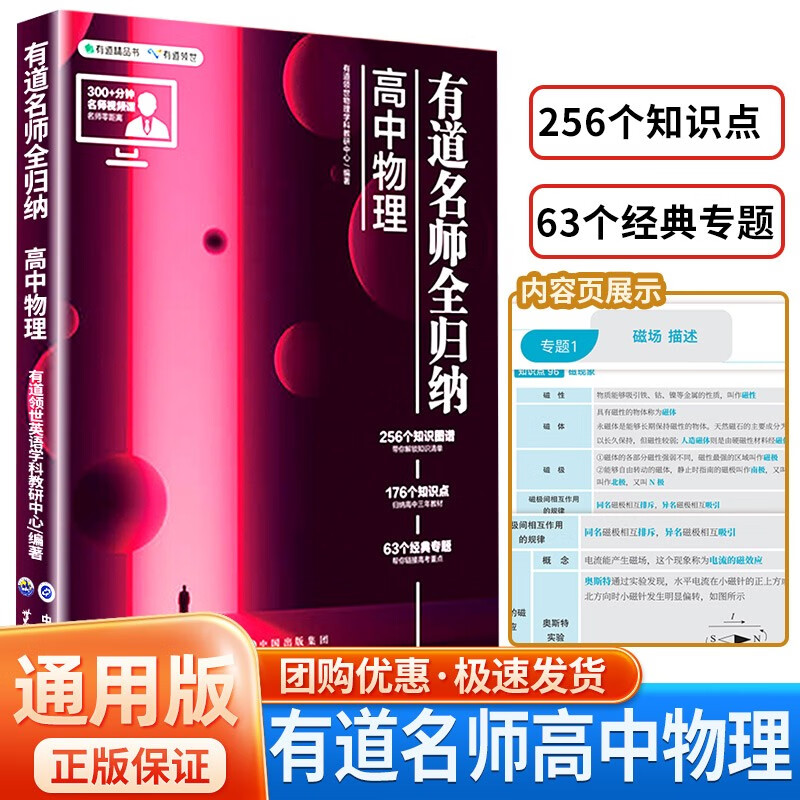 有道名师全归纳高中语文数学英语物理化学生物一本归纳三年知识全有 物理