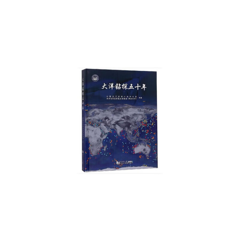 大洋钻探五十年