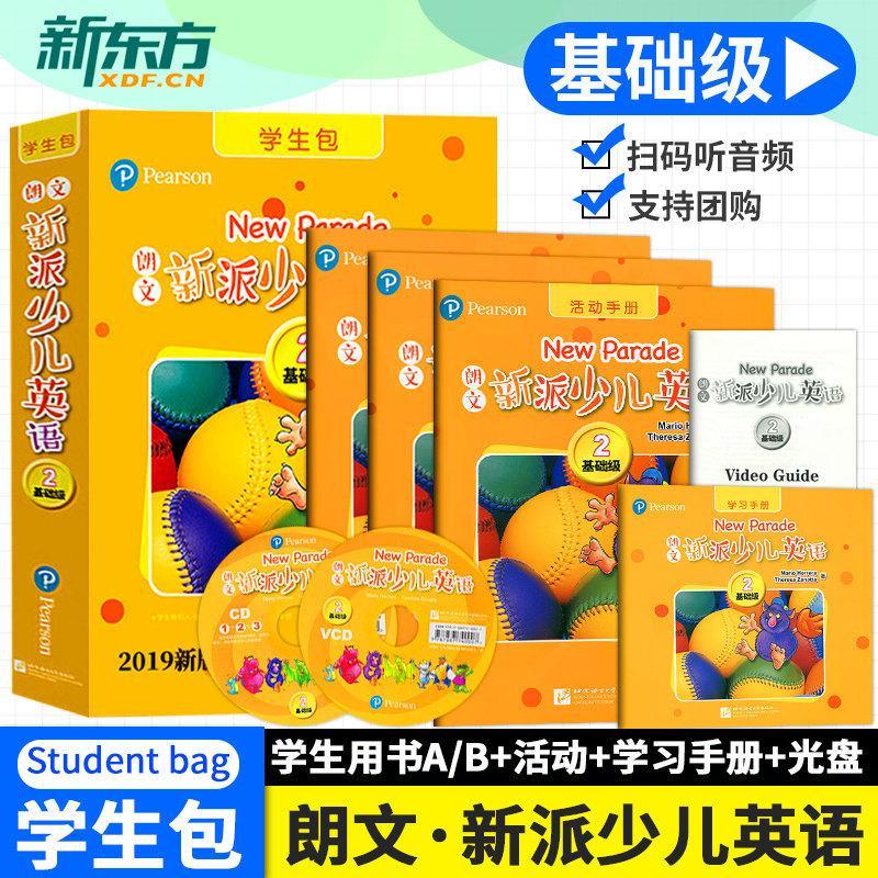 新版新东方朗文新派少儿英语2基础级二2学生包(内附扫码音频资料)