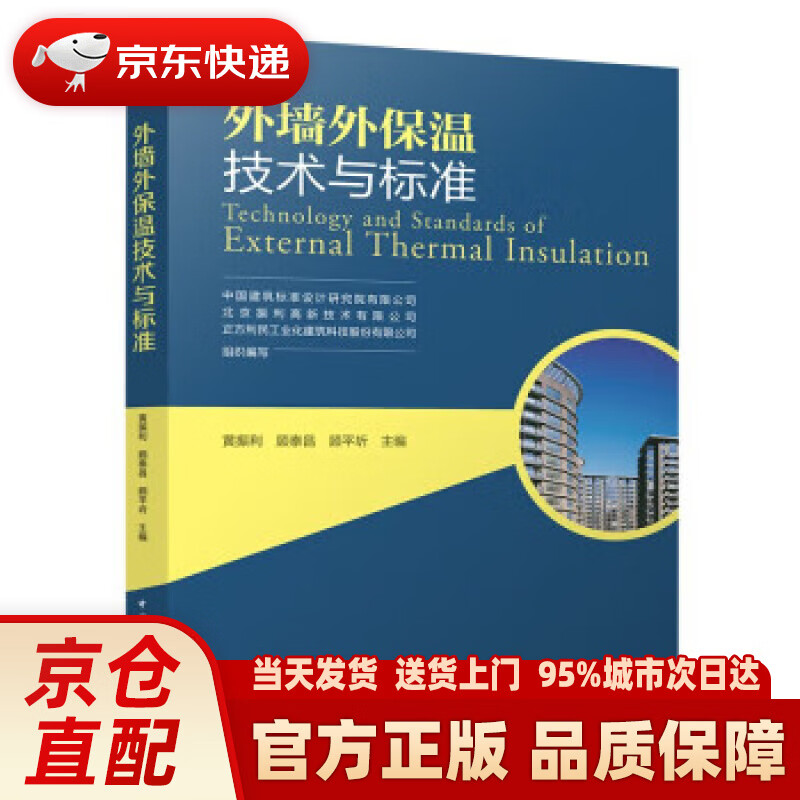 【新华】外墙外保温技术与标准