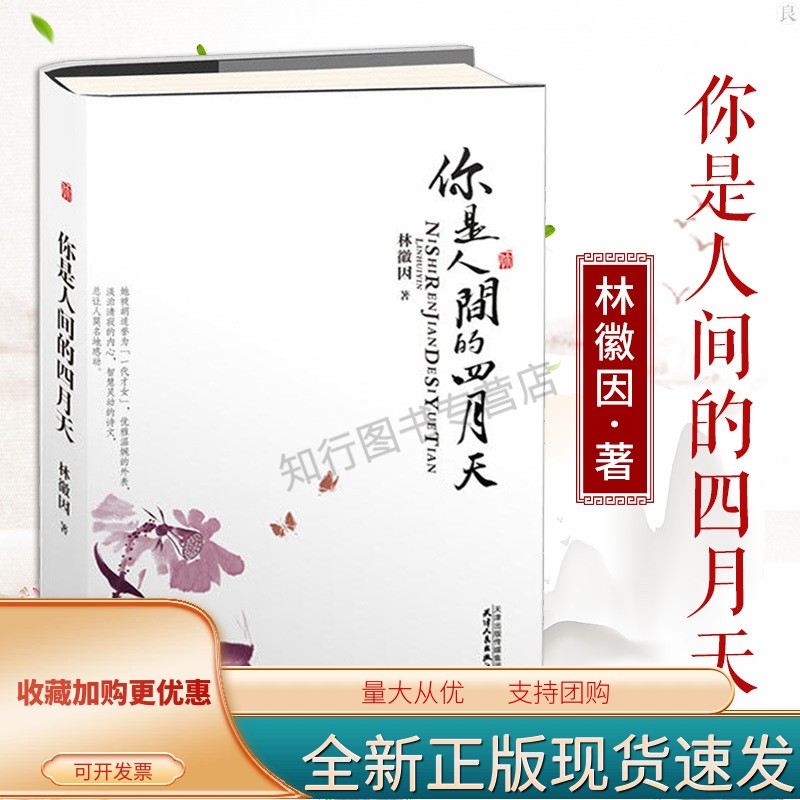 美文馆-你是人间的四月天 林徽因