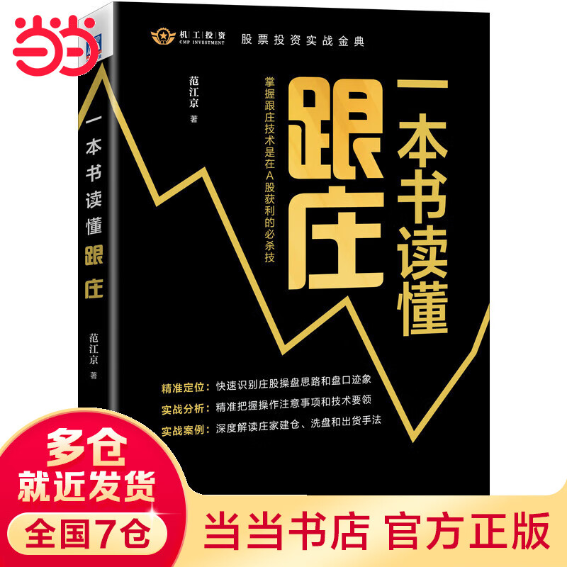 一本书读懂跟庄