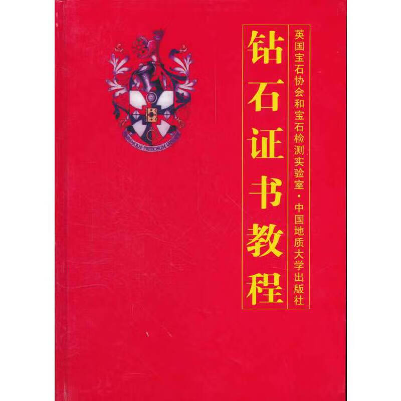 钻石证书教程(精)