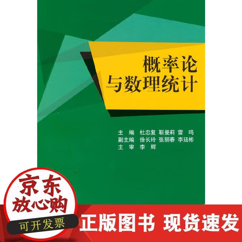 【现货】概率论与数理统计