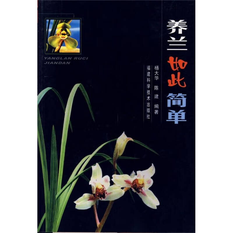养兰如此简单【好书】